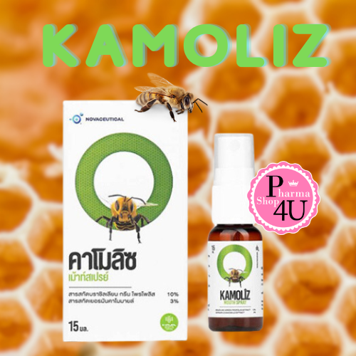 🐝ดีที่สุด 🐝 KAMOLIZ สเปรย์สำหรับช่องปาก Mouth Spray 15ml. Kamoliz Mouth ...