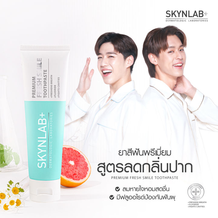 Skynlab ยาสีฟันพรีเมี่ยมเฟรชสไมล์ ป้องกันฟันผุ ลมหายใจหอมสดชื่น มีตัวเลือก 6 ขนาด 160g/120g/100g ...