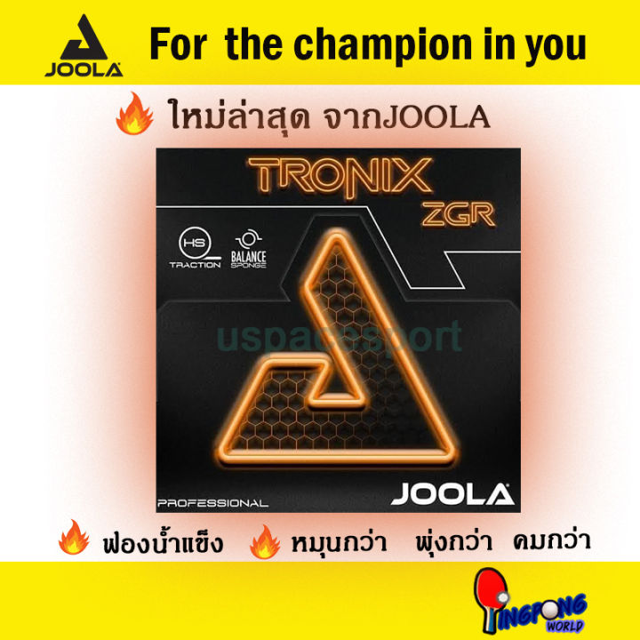 ยางปิงปอง JOOLA TRONIX ZGR ฟองน้ำ MAX+ | Lazada.co.th