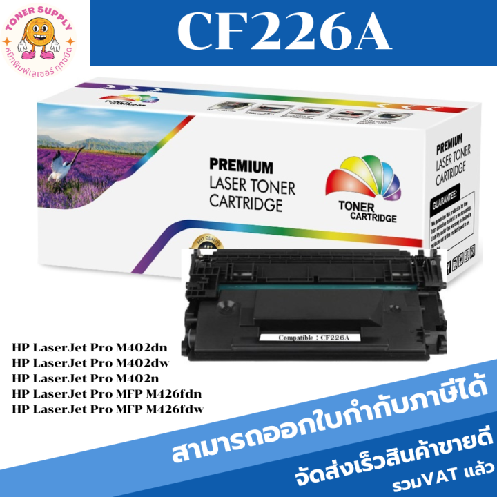 ตลับหมึกCF226A/CF226A/CF226A HP LaserJet Pro M402dn / M402dw / M402n ...