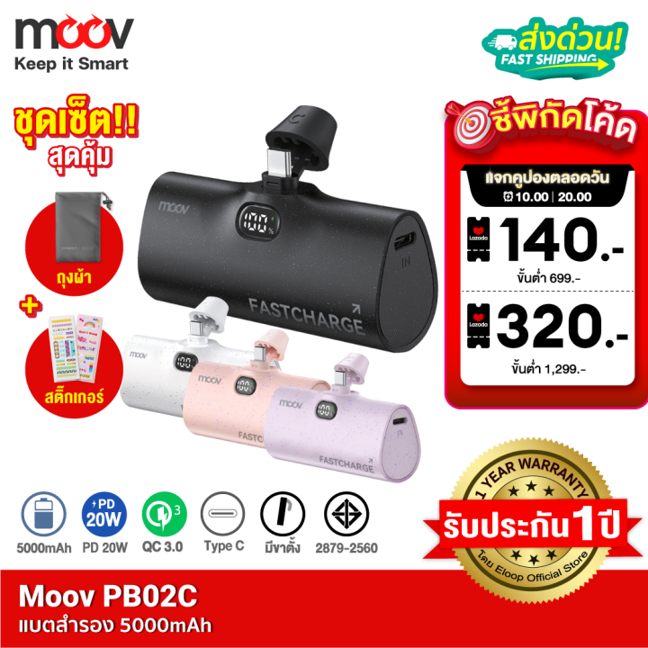 [มีของพร้อมส่ง] Moov PB02 แบตสำรอง 5000mAh Type C Mini Powerbank ชาร์จ ...