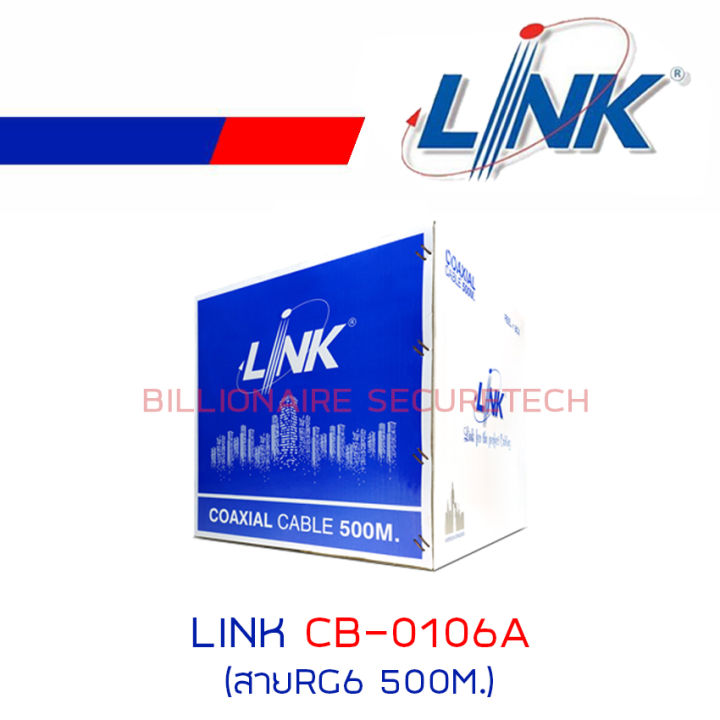 LINK CB-0106A RG 6 500M. CABLE COAXIAL ( CCTV ) BY BILLIONAIRE SECURETECH | Lazada.co.th