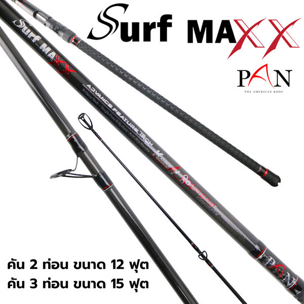 คันตกปลา PAN SURF MAX X คันสปินนิ่ง 2 ท่อน และ 3 ท่อน | Lazada.co.th