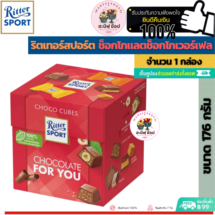 Ritter Sport ChoCo CuBes ริตเทอร์สปอร์ต ช็อกโกแลต ช็อกโกเวอร์เฟล (ขนาด ...