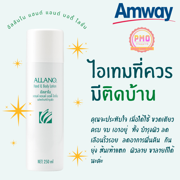 ส่งเร็วมาก Body Series Allano Hand & Body Lotion อัลลาโน แฮนด์ แอนด์ บอ ...