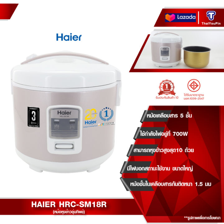 Haier Rice Cooker หม้อหุงข้าวอุ่นทิพย์ หม้อหุงข้าว ความจุ 1.8 ลิตร ...