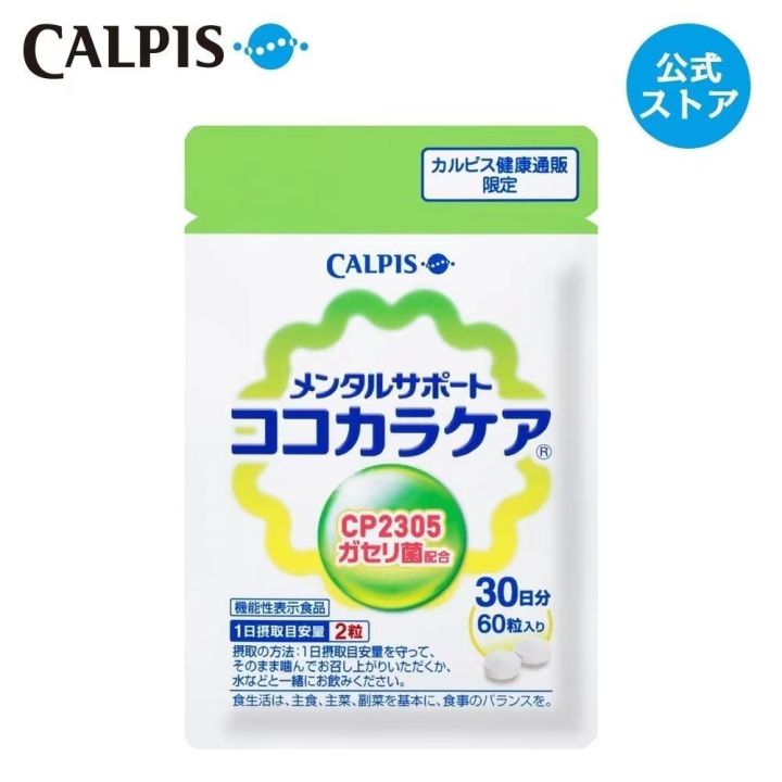 Japanese Calpis Calpis Calpis Calpis Keliya C23 lactic acid bacteria 日本 ...