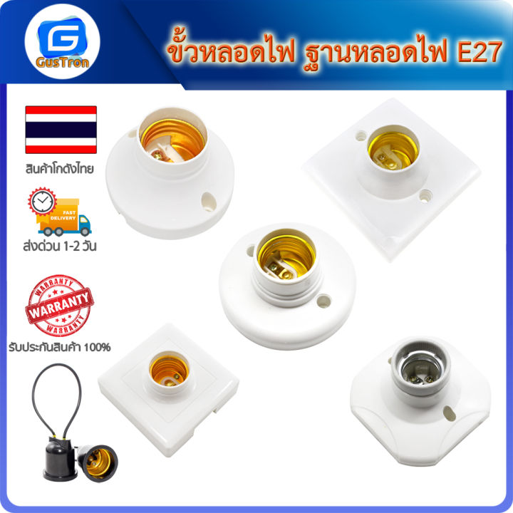 ขั้วหลอดไฟ ฐานหลอดไฟ E27 | Lazada.co.th