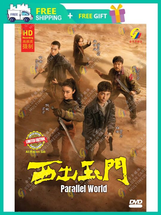 PARALLEL WORLD 西出玉门 ( CHINESE TV SERIES DVD : 2023 ) | Lazada