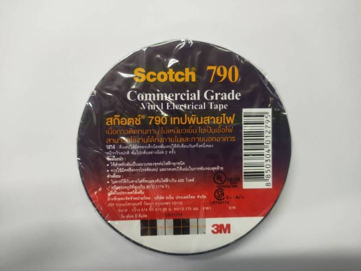 เทปพันสายไฟ 3M #790 20 เมตร 1 ม้วน | Lazada.co.th