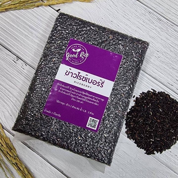 !!!โปรโมชั่น!!! ข้าวไรซ์เบอร์รี่ ข้าวสาร ราคาถูกที่สุด ตรา Good Rice by ...