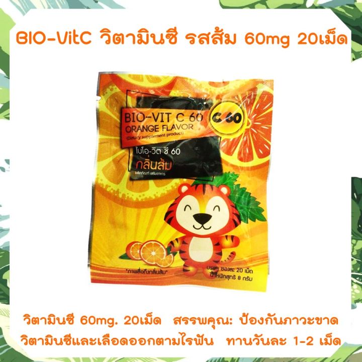 BIO-Vit-C วิตามิน ซี รสส้ม 60มก. แบบซอง Vit C Vitamin C 60mg (จำนวน 1 ...