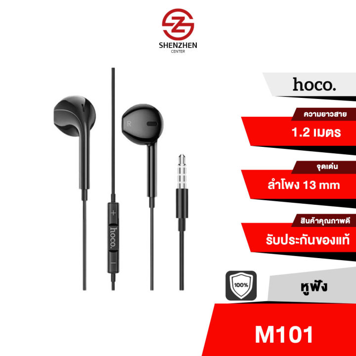 หูฟัง hoco M101 jack 3.5 mm | Lazada.co.th