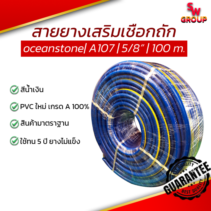 สายยาง สายยางเสริมเชือกถัก oceanstone A-107 5/8" สีน้ำเงิน สายยางฉีดน้ำ ...