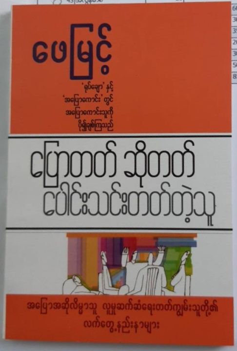 Myanmar book | Lazada.co.th: ซื้อขาย ฮาวทู ออนไลน์ในราคาที่ถูกกว่า ...