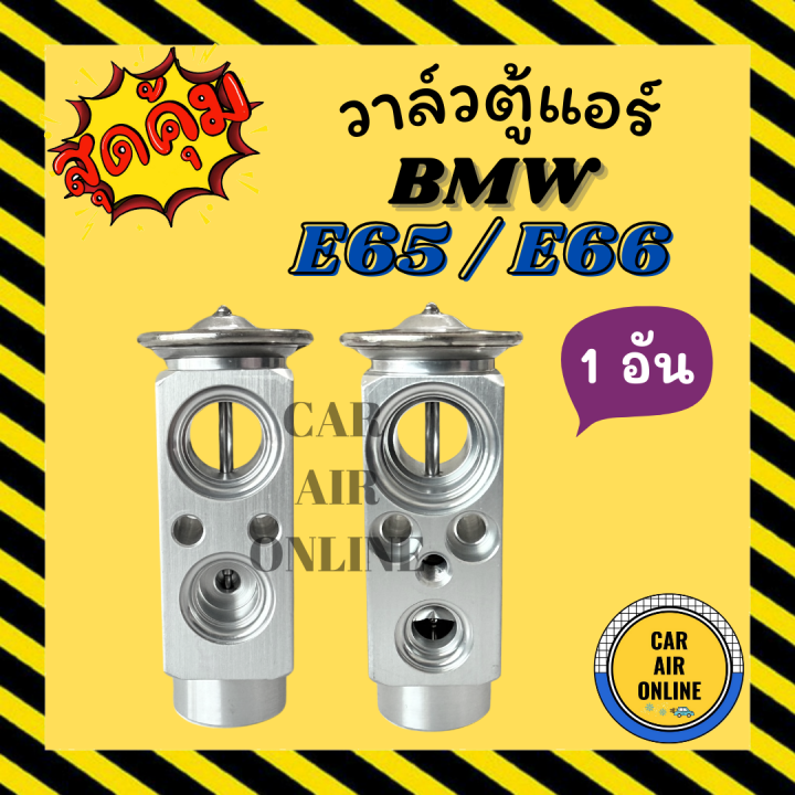 วาล์วแอร์ BMW E65 E66 SERIES 7 S7 บีเอ็ม อี 65 อี 66 ซีรี่ย์ 7 วาล์ว วาล์วบล็อค วาล์วบ็อค แอร์ ...