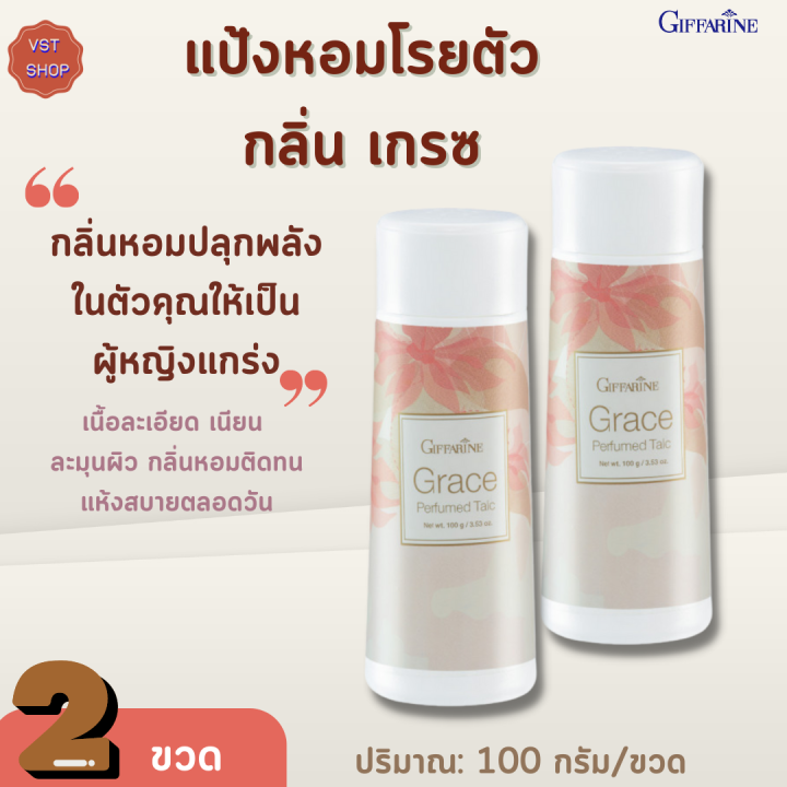 แป้งหอมโรยตัว เกรซ กิฟฟารีน[เซต 2 ขวด]Grace Perfumed Talc giffarine ...