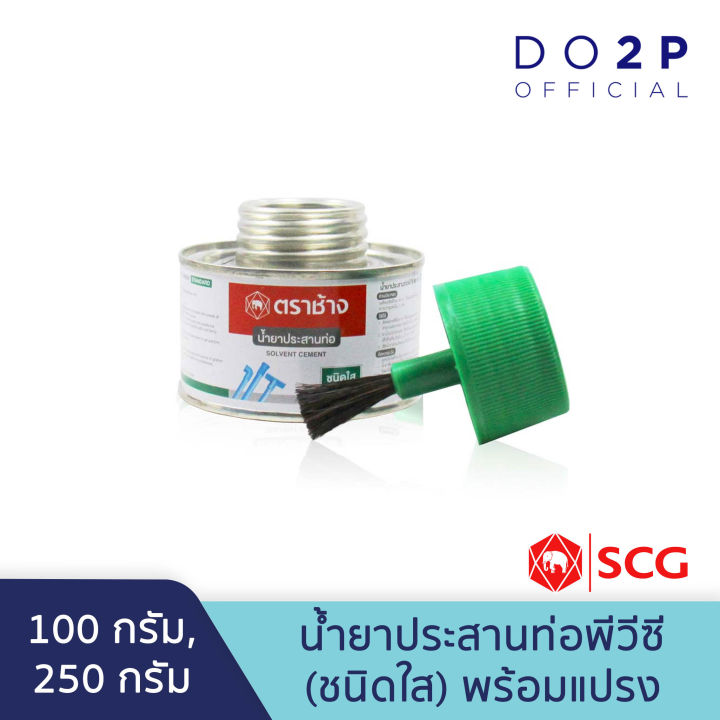 น้ำยาประสานท่อพีวีซี (ชนิดใส) พร้อมแปรง 100 กรัม, 250 กรัม ตราช้าง เอส ...