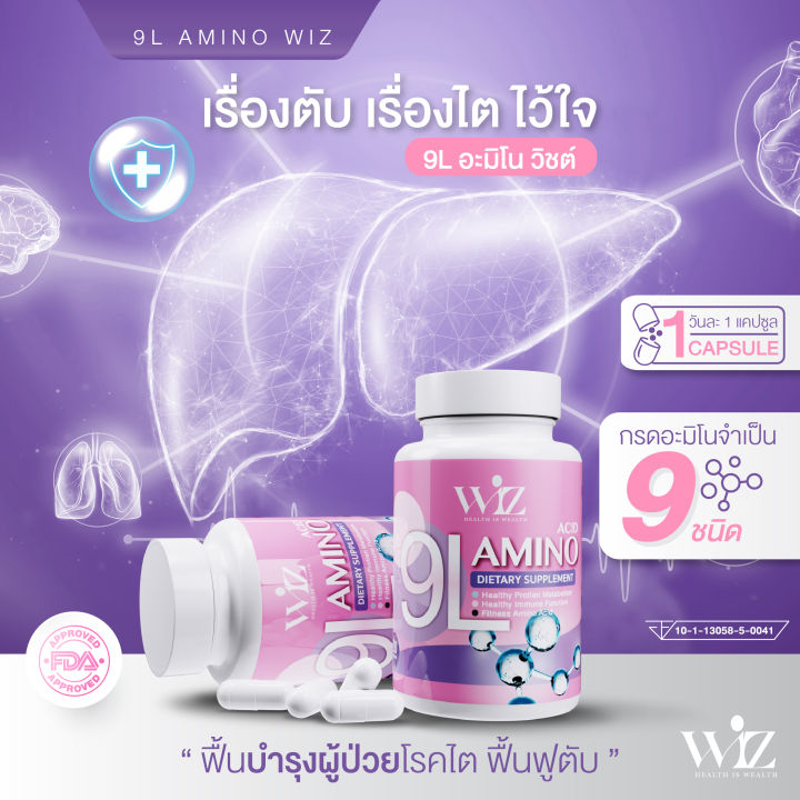 9 L ผลิตภัณฑ์เสริมอาหาร อะมิโน เอซิด 9 ชนิด ให้คุณครบ จบใน 1 เม็ด ...