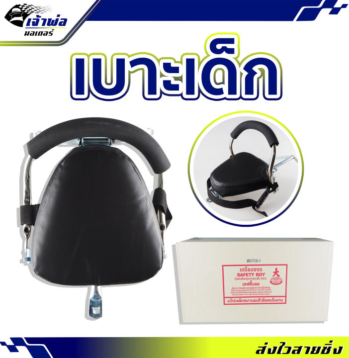 🚀ส่งเร็ว🚀 เบาะนั่งเด็ก เกรียงขจร ใช้กับ Wave110i ที่นั่งเด็ก รถ เบาะ ...