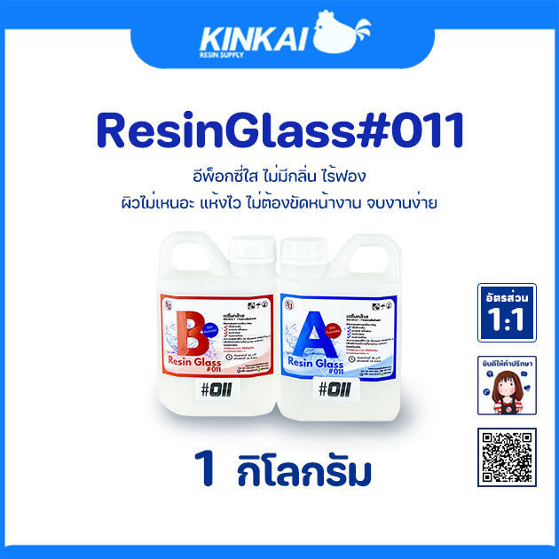 อีพ็อกซี่เรซิ่น เรซิ่นกล๊าส#011 Epoxy Resin เรซิ่นเคลือบไม้ เรซิ่นงาน ...