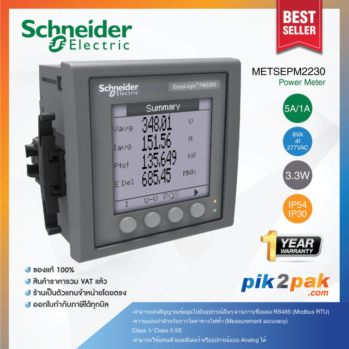 METSEPM2230 : Schneider PM2230 Power meter พาวเวอร์ มิเตอร์ วัดพลังงาน ...