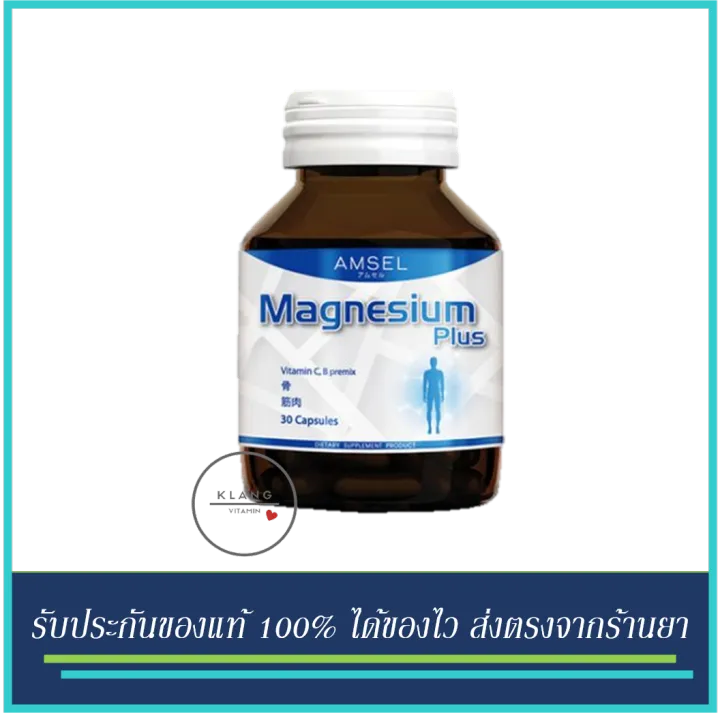 Amsel Magnesium 30 Capslues แอมเซล แมกนีเซียม พลัส 30 แคปซูล | Lazada.co.th