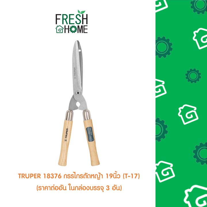 TRUPER 18376 กรรไกรตัดหญ้า 19นิ้ว (T-17) (ราคาต่ออัน ในกล่องบรรจุ 3 อัน ...