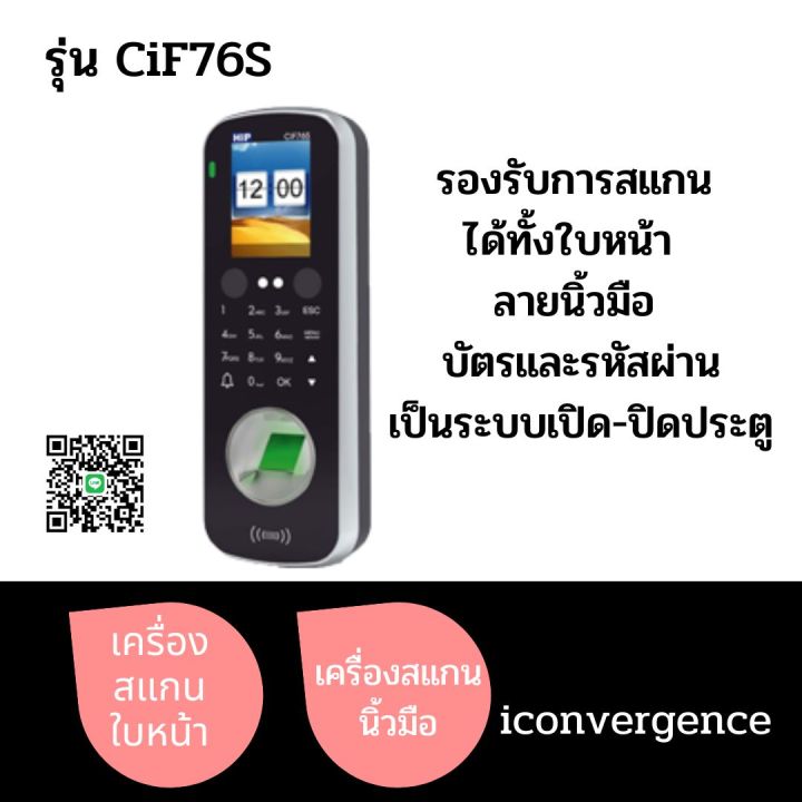 HIP CiF76s รองรับการสแกนได้ทั้งใบหน้า ลายนิ้วมือ บัตรและรหัสผ่าน เป็นระบบเปิด-ปิดประตู (Access ...