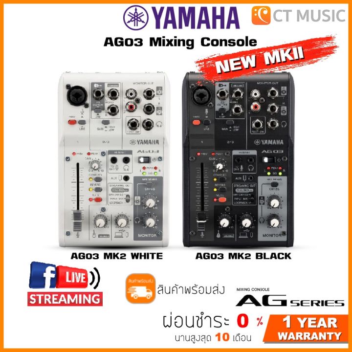 Yamaha AG03 MK2 / AG03 รุ่นใหม่ มิกเซอร์ ออดิโอ อินเตอร์เฟส Live Stream, Home Studio, Interface ...