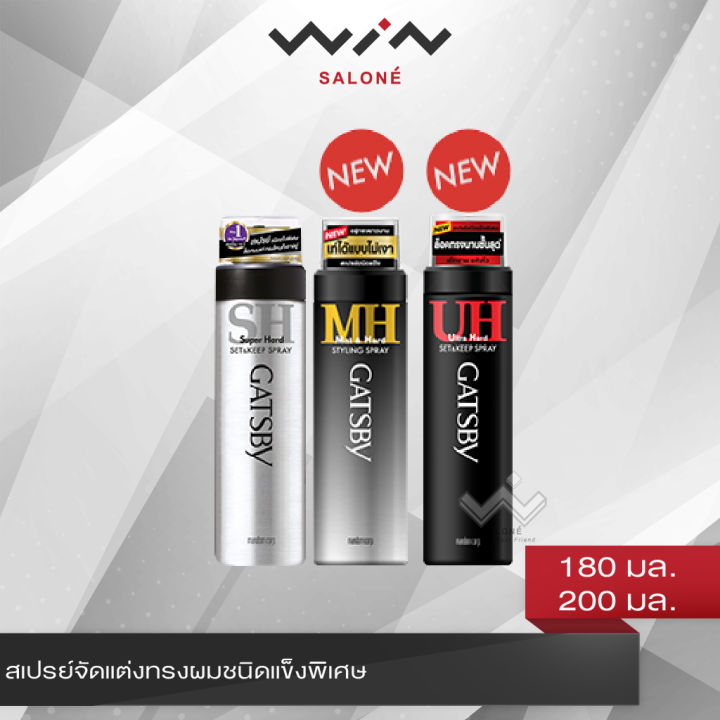 GATSBY SUPER HARD SET & KEEP, MAT & HARD SPRAY สเปรย์จัดแต่งทรงผมชนิด ...