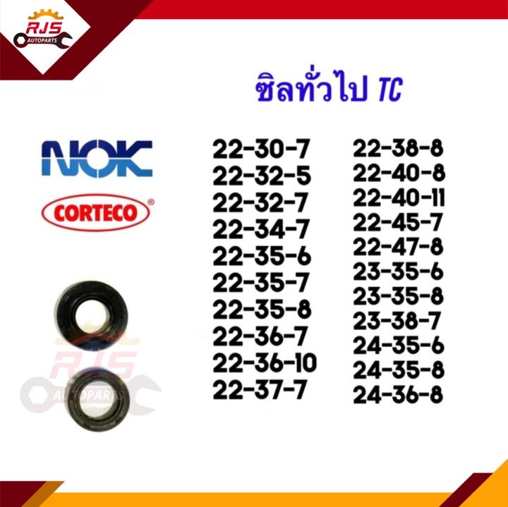ซิล TC 22-30,22-32,22-34,22-35,22-36,22-37,22-38,22-40,22-45,22-47,23 ...