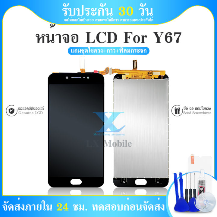 LCD Display Vivo Y67 1713 1601 จอชุด แถมฟิล์มกระจก | Lazada.co.th