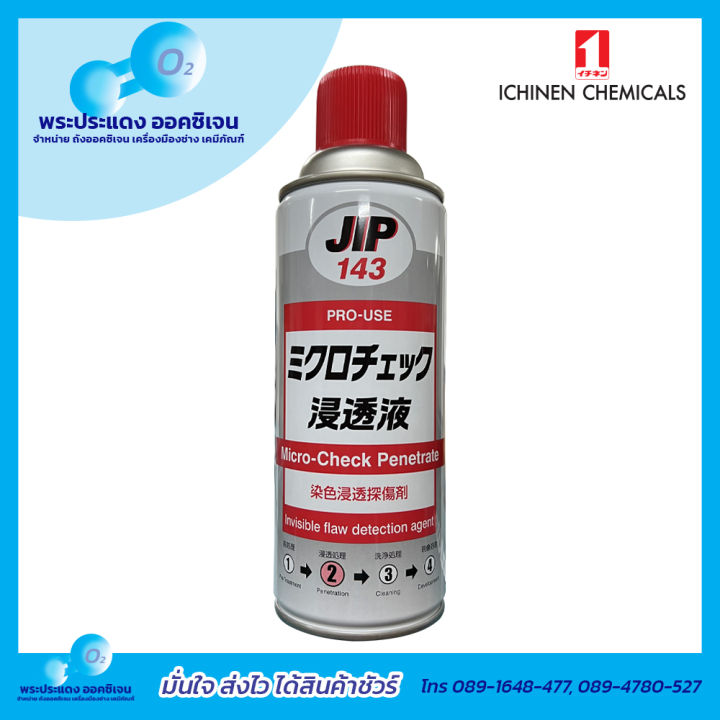 JIP143 นํ้ายาตรวจสอบรอยร้าวละเอียดสูงที่สุด น้ำยาเร่งปฏิกริยา เช็ครอย ...