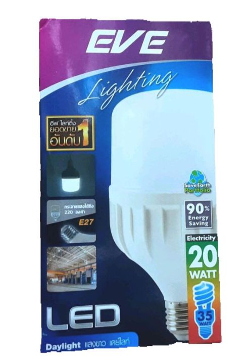 Eve หลอดไฟ BULB LED HIWATT 20W E27 ขั้วเกลียว DAYLIGHT เเสงขาว | Lazada ...