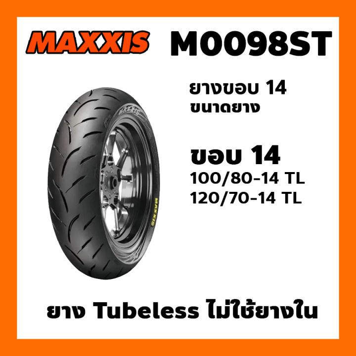 ยางนอก MAXXIS รุ่น M0098ST ขอบ14 TL tubeless ไม่ใช้ยางใน เลือกเบอร์ได้ ยางนอกมอเตอร์ไซค์ เรเดียน ...