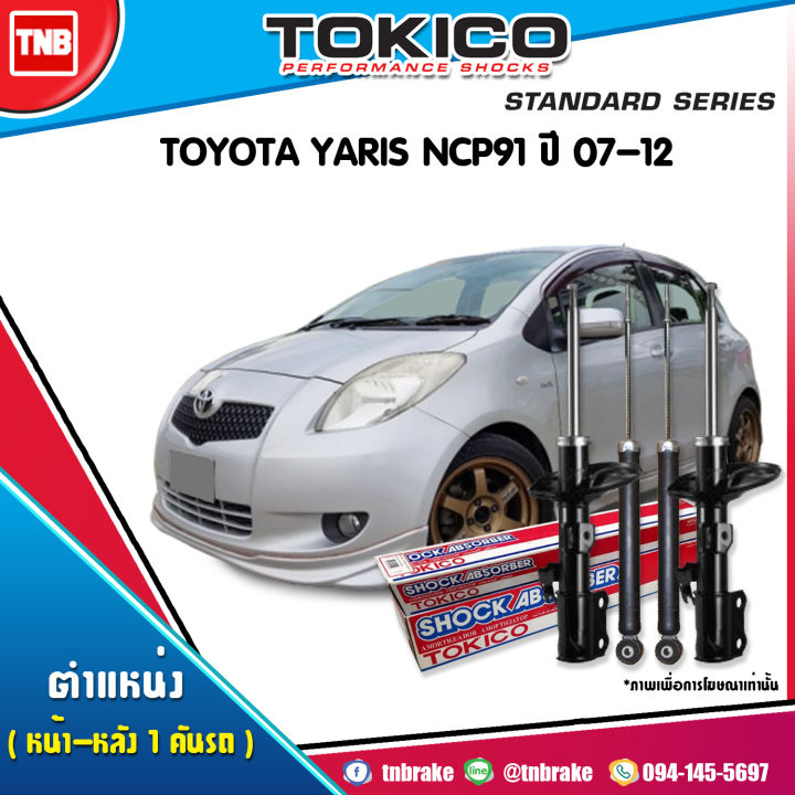 TOKICO โช๊คอัพ TOYOTA YARIS NCP91 VIOS NCP93 โตโยต้า ยาริส ปี 2006-2012 | Lazada.co.th