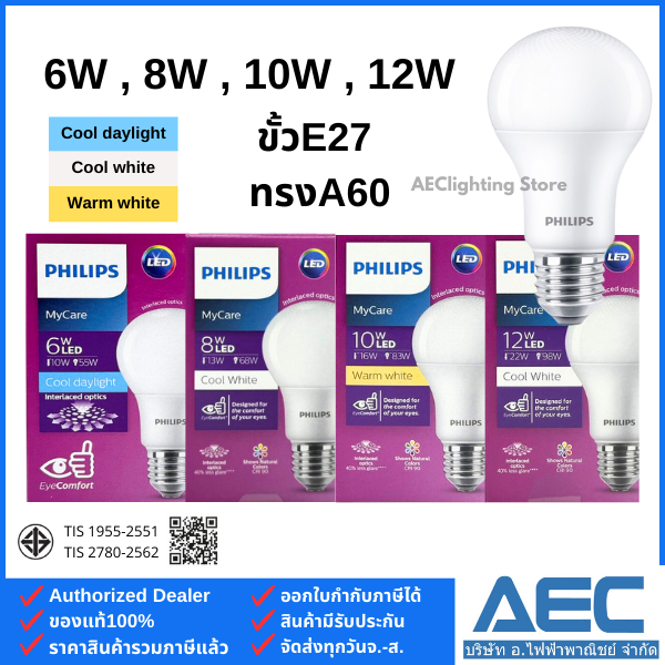 PHILIPS หลอดไฟLED BULB (รุ่นกล่องม่วง MyCare) 6W 8W 10W 12W ขั้วE27 ทรง ...