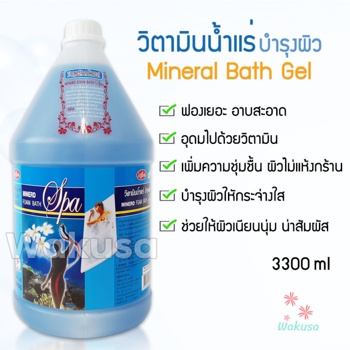 [ล็อตใหม่] Ladyflower วิตามินน้ำแร่อาบน้ำ 3300 ml เลดี้ฟลาวเวอร์ บำรุง ...