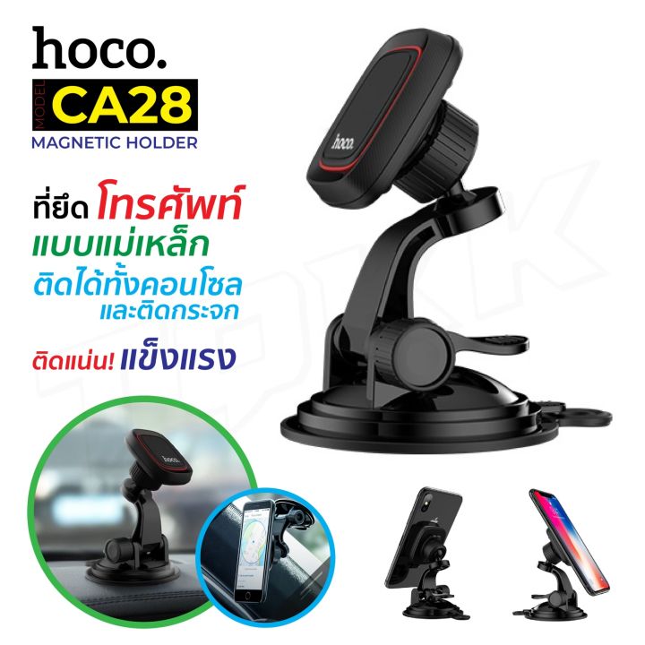 HOCO CA28 /Magnetic Car Holder ที่วางโทรศัพท์ มือถือในรถยนต์แบบแม่เหล็ก ...