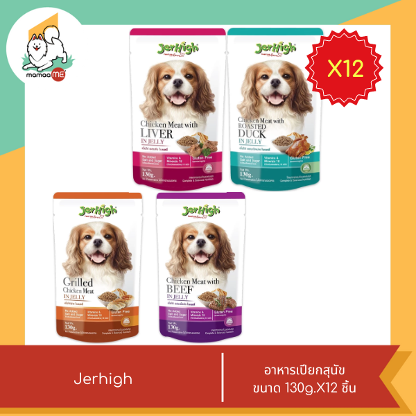 Jerhigh อาหารเปียกสุนัข ขนาด 130g.X12ชิ้น | Lazada.co.th
