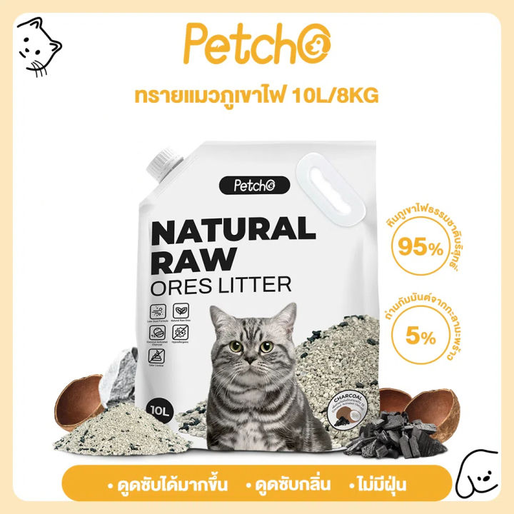 Petcho😺ทรายแมวภูเขาไฟ ทรายแมว ดับกลิ่นได้ดีเยี่ยม 100% จากธรรมชาติ ฝุ่น ...