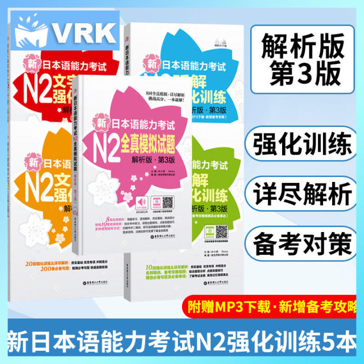 Japanese JLPT BJT N2 Study Book Countermeasures Before The New Japanese ...