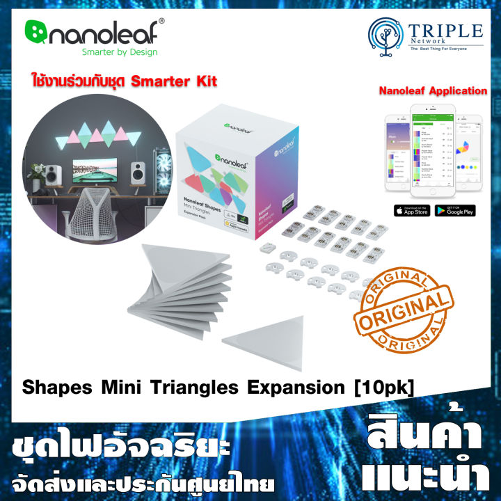 Nanoleaf Shapes Mini Triangle Expansion [10 Panels] ใช้ร่วมกับ Shapes ...