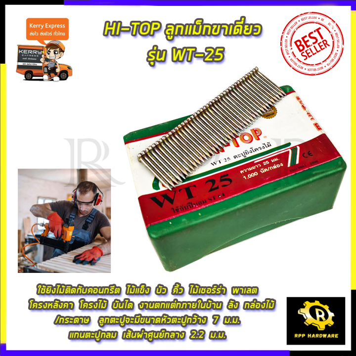 HI-TOP ลูกแม็กขาเดี่ยว รุ่น WT-25 | Lazada.co.th