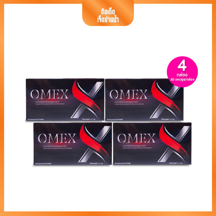 OMEX โอเม็กซ์ ผลิตภัณฑ์เสริมอาหารสำหรับผู้ชาย กล่อง 30 แคปซูล เซต 4 ...