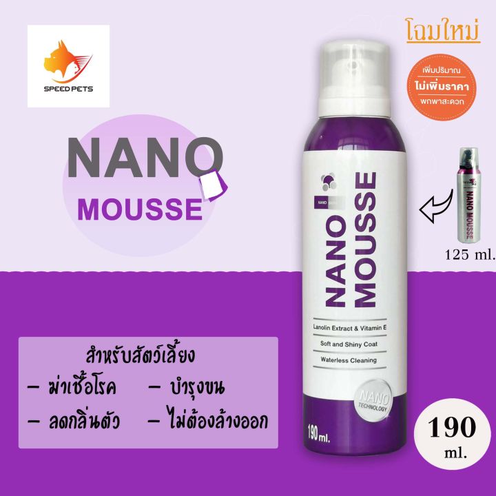 Nano Mousse waterless bath foam นาโน โฟม มูส อาบแห้ง โฟมทำความสะอาด ...