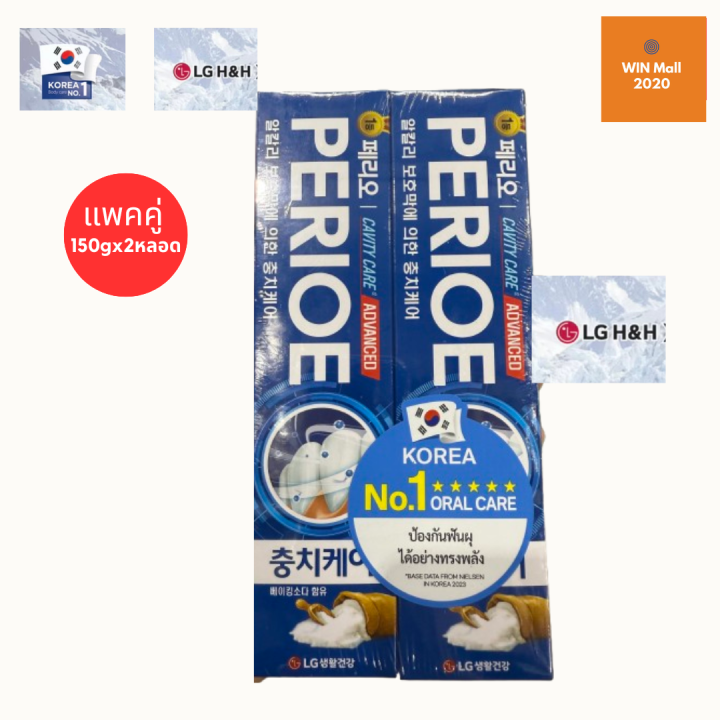 ยาสีฟันเกาหลี แพค 2 หลอด Perioe Cavity Care Advanced Toothpaste 150g x ...