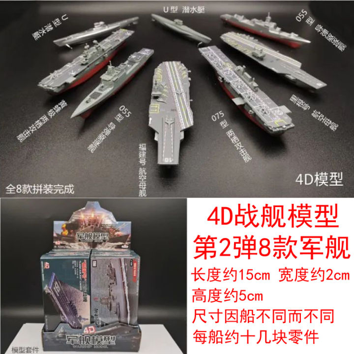 4D assembled ship model Fujian aircraft carrier modern class battleship ...