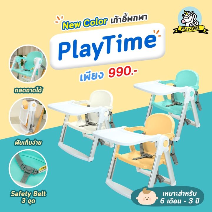 New!พร้อมส่ง เก้าอี้ทานข้าวเด็ก แบบพกพา Playtime รุ่น 3 in 1 พกพาสะดวก ...